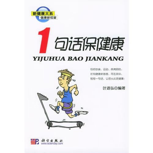 1句话保健康 epub格式下载